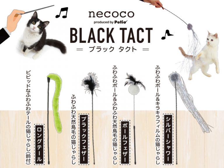 necoco｜おもちゃ | Petio[ペティオ]