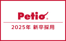 2021年度新卒採用 エントリー開始のお知らせ | Petio[ペティオ]
